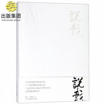 说戏