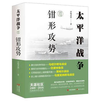 太平洋战争（七）钳形攻势
