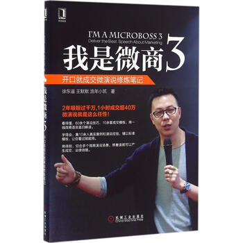 我是微商(3) 徐东遥,王默默,流年小筑  书籍