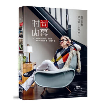 RT正版 时尚内幕：那些在巴黎时尚界工作的女人9787545466935 安吉娜汉莎瓦尔埃尔尼·卡雷
