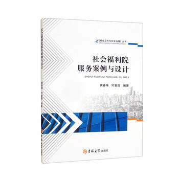 社会福利院服务案例与设计