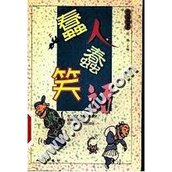 蠢人蠢笑话 阿翁