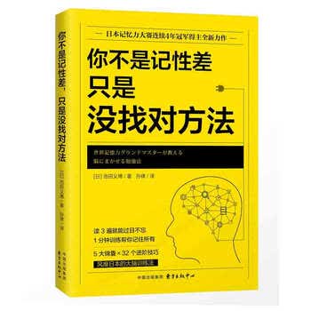 你不是记性差，只是没找对方法