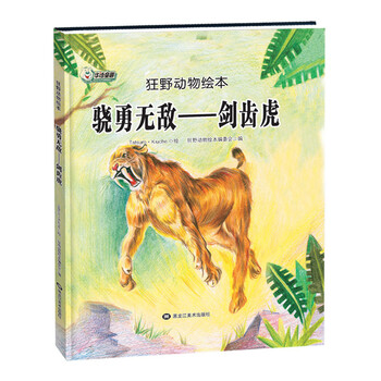 剑齿虎