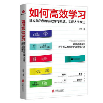 包邮：如何学 励志与成功   图书