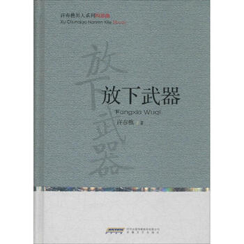 放下武器