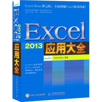 Excel 2013 应用大全