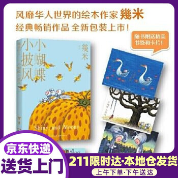 小蝴蝶小披风 几米 现代出版社