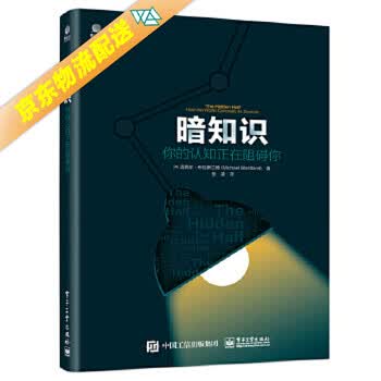 暗知识： 你的认知正在阻碍你（全彩）
