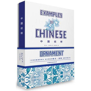 新书-中国纹样9787532579556