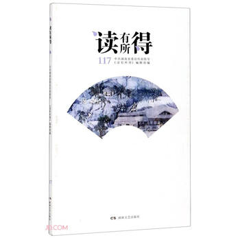 读有所得(117)