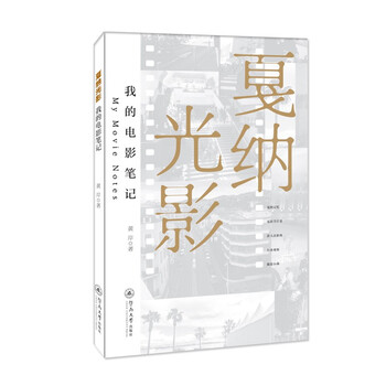 戛纳光影：我的电影笔记
