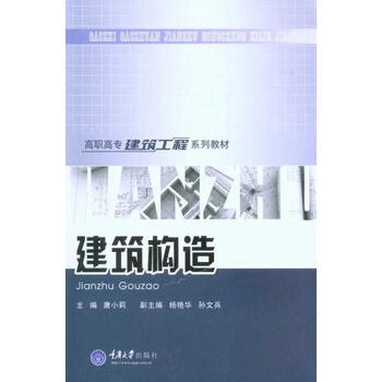 建筑构造