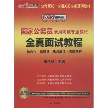 全真面试教程(新版)   书籍