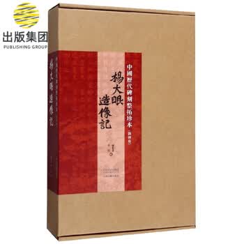 杨大眼造像记/中国历代碑刻整拓珍本