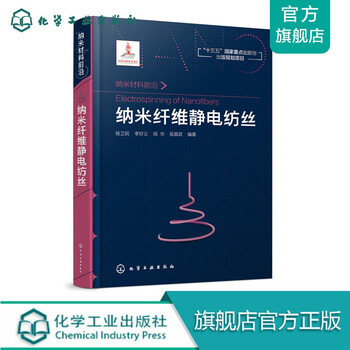 纳米材料前沿--纳米纤维静电纺丝