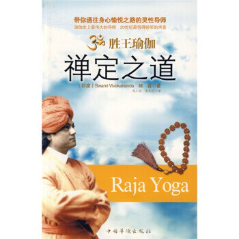 胜王瑜伽禅定之道【正版图书，放心下单】