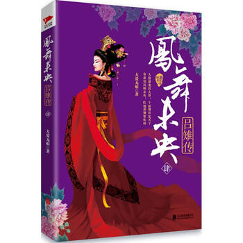 凤舞未央(4)