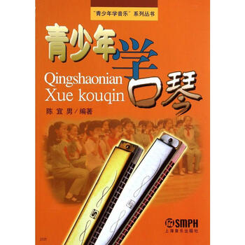 青少年学口琴