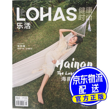 L0HAS乐活（健康时尚）2021年1/2月合刊