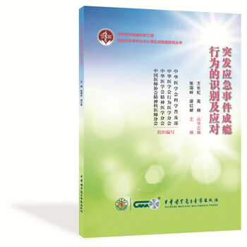 突发应急事件成瘾行为的识别及应对
