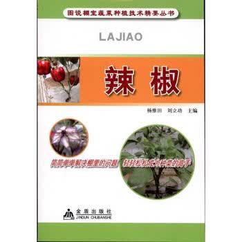 辣椒(全彩)