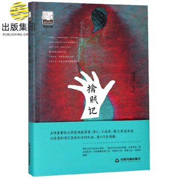 擒贼记(精)/紫金文库