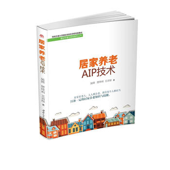 包邮：居家养老AIP技术 家居 养老社区服务研究中国  图书