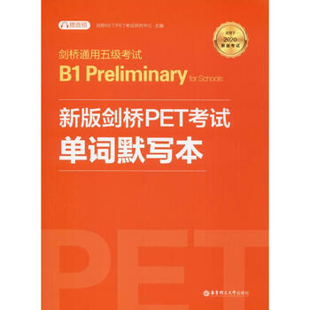 剑桥通用五级考试B1 Preliminary for Schools新版剑桥PE 书籍