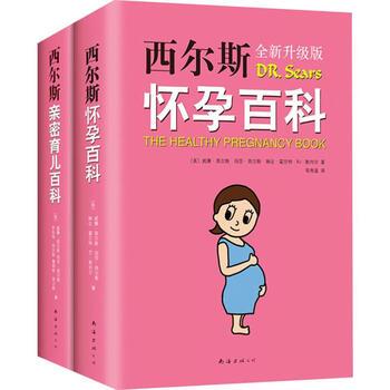 西尔斯亲密育儿(2册) 