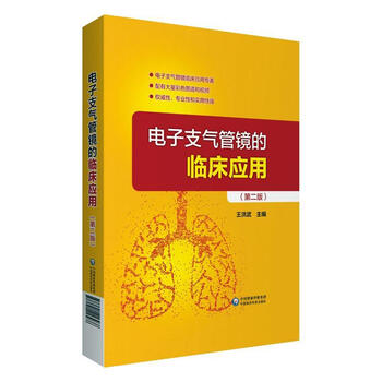包邮：电子支气管镜的临床应用 医学   图书