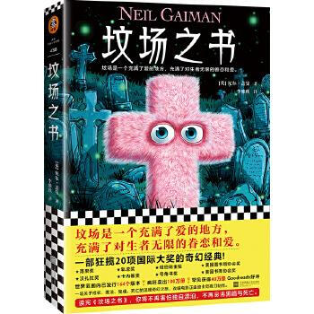 坟场之书9787559445735