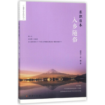求职日本(入乡随俗)/一衣带水系列
