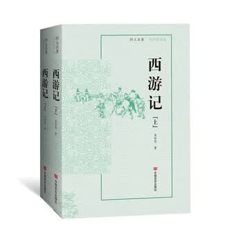 西游记  （无障碍阅读版）