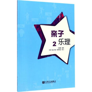 亲子乐理(2) 书籍
