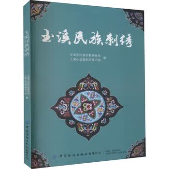 玉溪民族刺绣