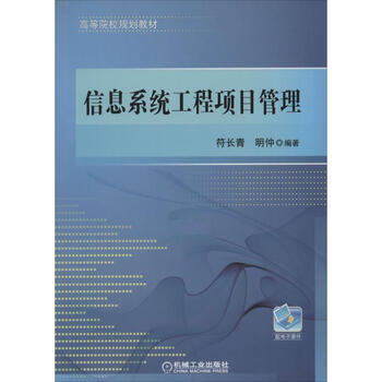 信息系统工程项目管理