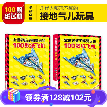 全世界孩子都爱玩的100款纸飞机 折纸DIY创意纸飞机模型3d立体大全3-10岁幼儿园小学生趣味手