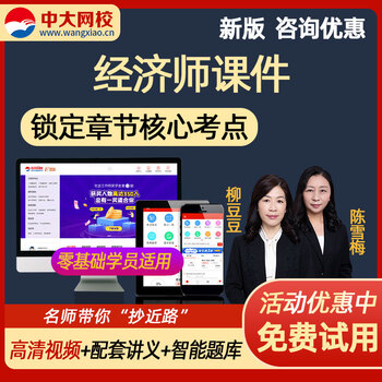 2022初中级经济师考试视频课件 中大网校2022年经济师教材精讲人力资源金融工商网络课程网课网tz 无忧班(全程班+考点串讲+讲义下载+题库升级服务) 初级经济基础+实务(备注科目)