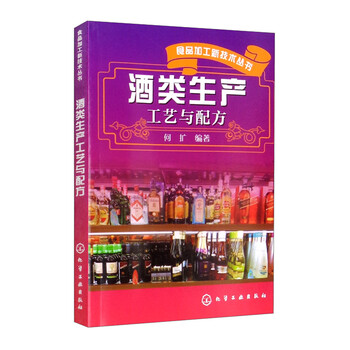 食品加工新技术丛书——酒类生产工艺与配方