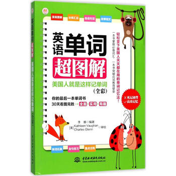 英语单词超图解(全彩)