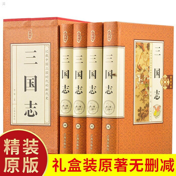 三国志全套原著正版书籍 全注全译 文白对照 初中生青少年成人版 三国演义白话文