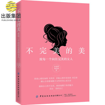 不完美的美(致每一个向往完美的女人)