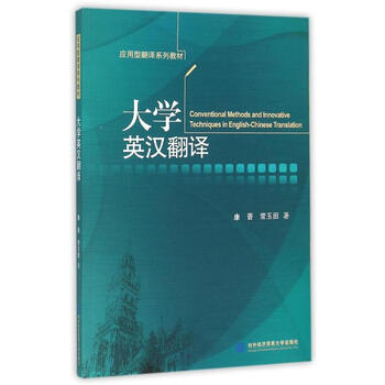 大学英汉翻译