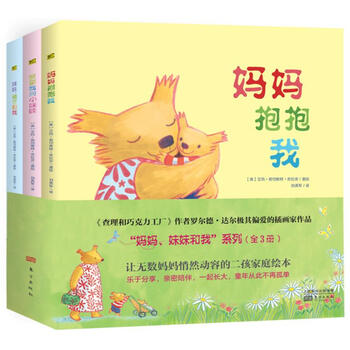 【正版图书】妈妈、妹妹和我 艾玛契切斯特克拉克 东方出版社