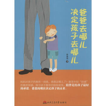 爸爸去哪儿决定孩子去哪儿