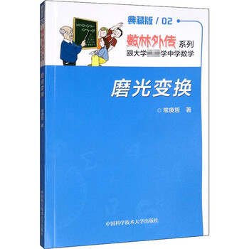 磨光变换 典藏版 常庚哲  书籍