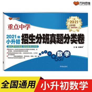 DA2 招生分班真题分类卷数学（小升初）