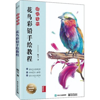 超写实的花鸟彩铅手绘教程