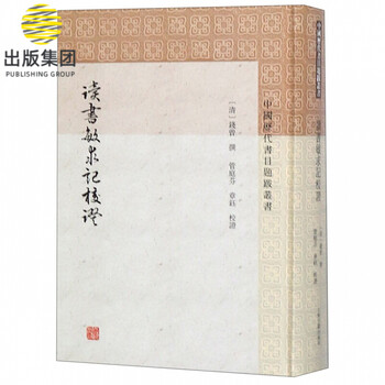 读书敏求记校证(精)/中国历代书目题跋丛书